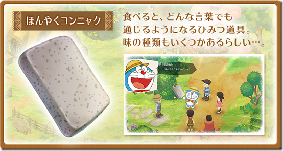 Doraemon: Story Of Seasons – New Details On Doraemon’s Gadgets ...