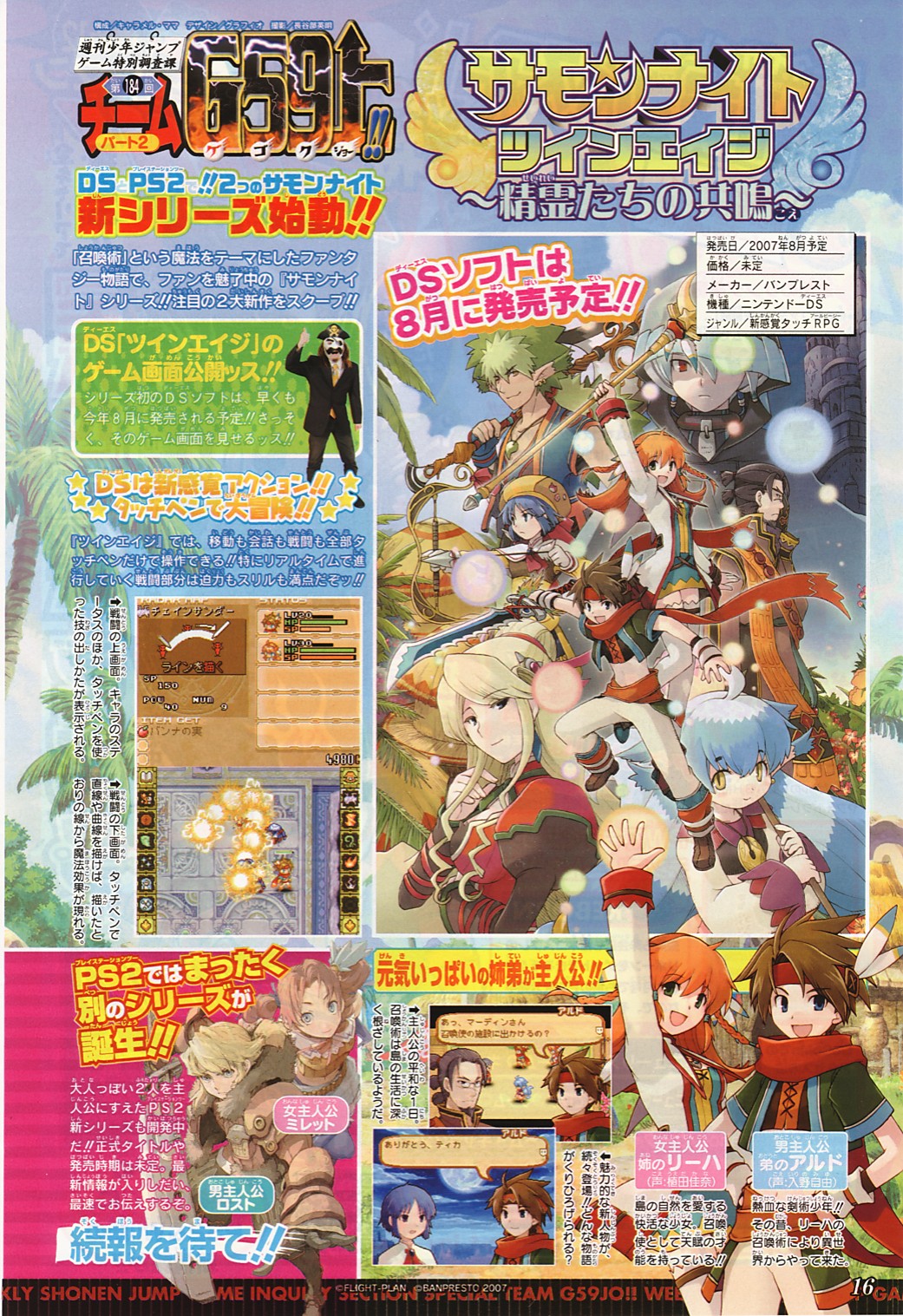 Summon Night DS Announced [Update] - Siliconera
