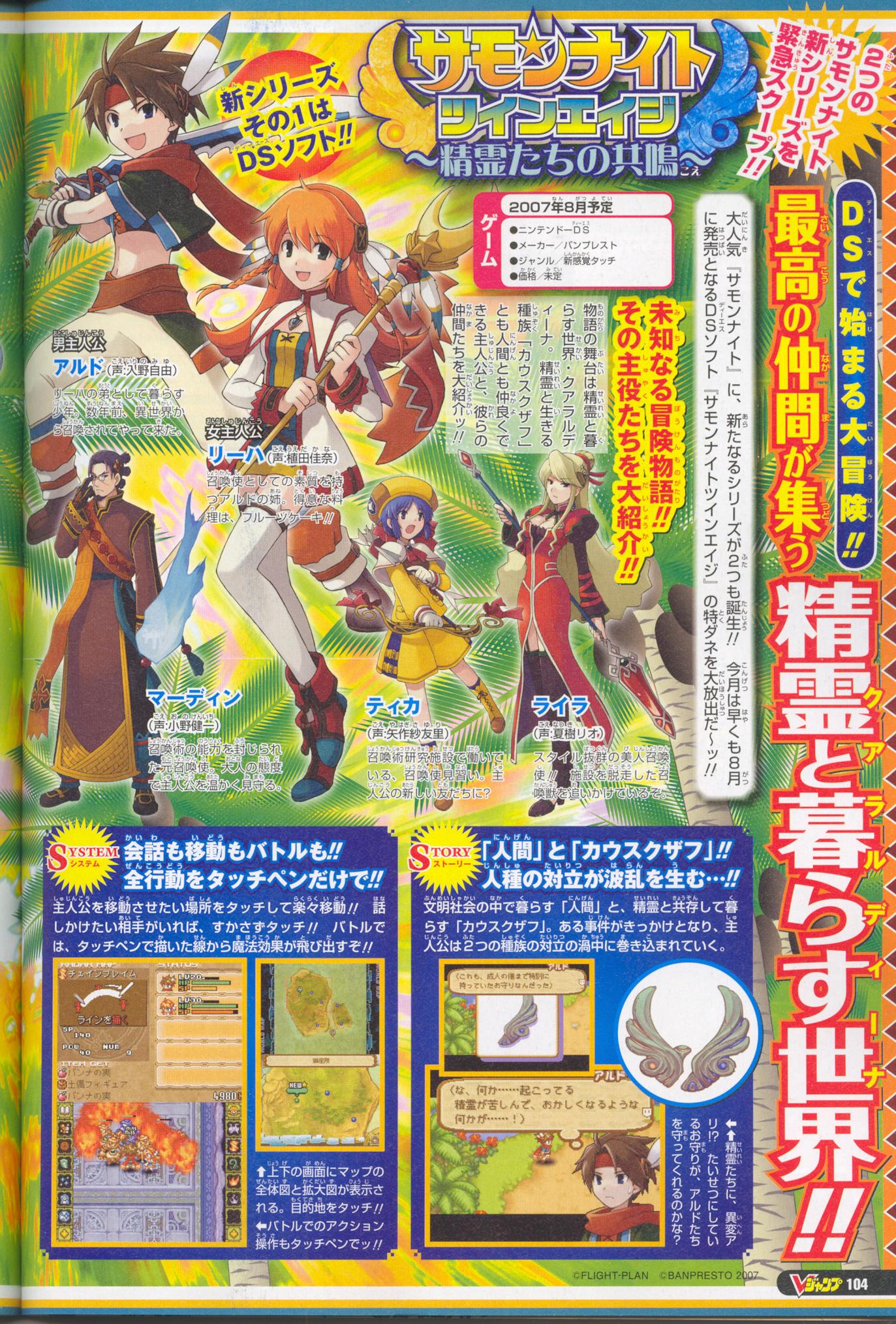 Summon Night DS Announced [Update] - Siliconera