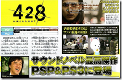 428 Breaks Wii Barricade, Escapes To PSP And PS3 - Siliconera