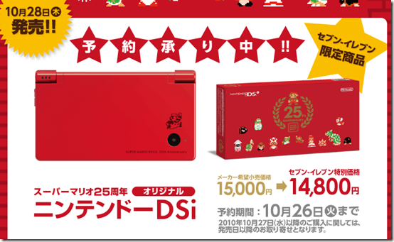 There Is A Second Limited Edition Mario DSi Plus Wii Point Cards To ...