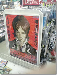 Go Inside A Japanese Game Store, See This Persona 2 Poster - Siliconera