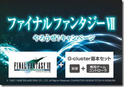 Final Fantasy VII Is Finally Part Of A Hardware Bundle - Siliconera