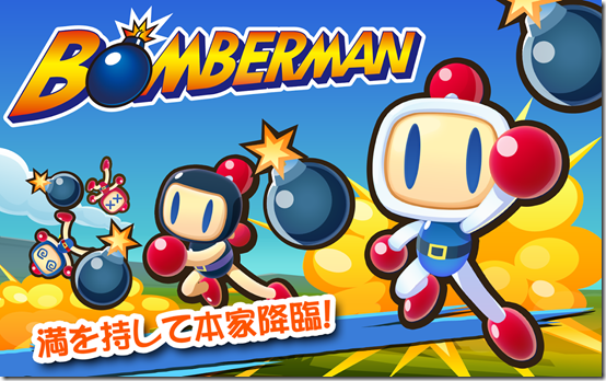Bomberman Makes A Return, As A Multiplayer Title For Smartphone ...