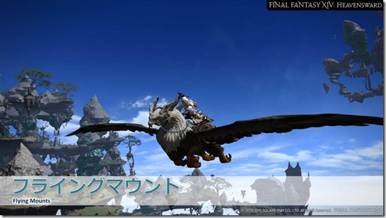 How Flying Mounts Will Work In Final Fantasy XIV: Heavensward - Siliconera