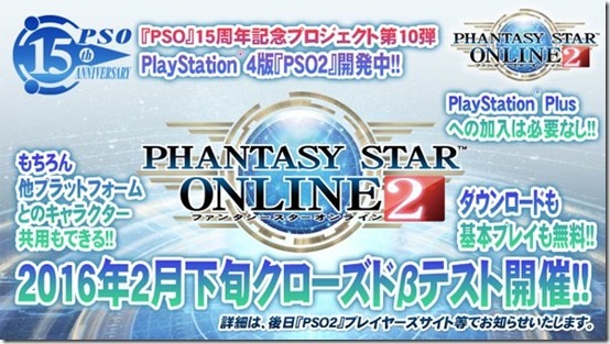 Phantasy Star Online 2 PlayStation 4 Beta Starts in February - Siliconera