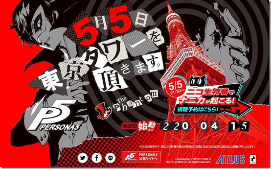 Persona 5 Special Live Stream To “Take Tokyo Tower” On May 5 - Siliconera