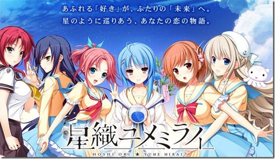 Hoshi Ori Yume Mirai Is Headed To PlayStation 4 - Siliconera