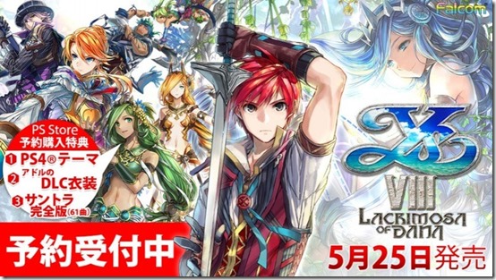 Ys VIII On PS4 Comes With Three Sweet Digital Pre-Order Bonuses In ...