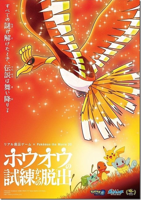 Pokémon Real Escape Game Will Let You Choose From Three Starters To ...