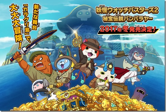 Yo-kai Watch Busters 2 Releases In Japan On December 7 With Sword And ...