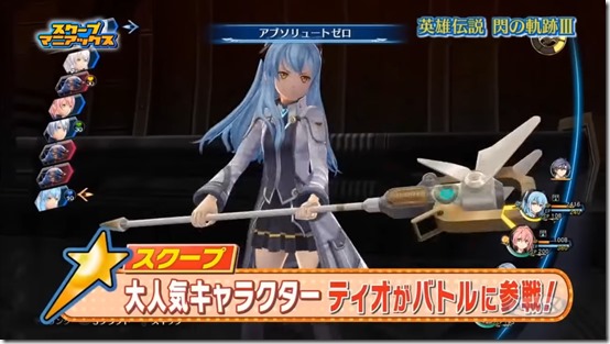 The Legend of Heroes: Trails of Cold Steel III Gets New Gameplay ...