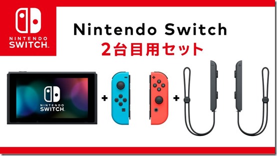 Nintendo Is Releasing A ‘Second Nintendo Switch Set’ In Japan - Siliconera