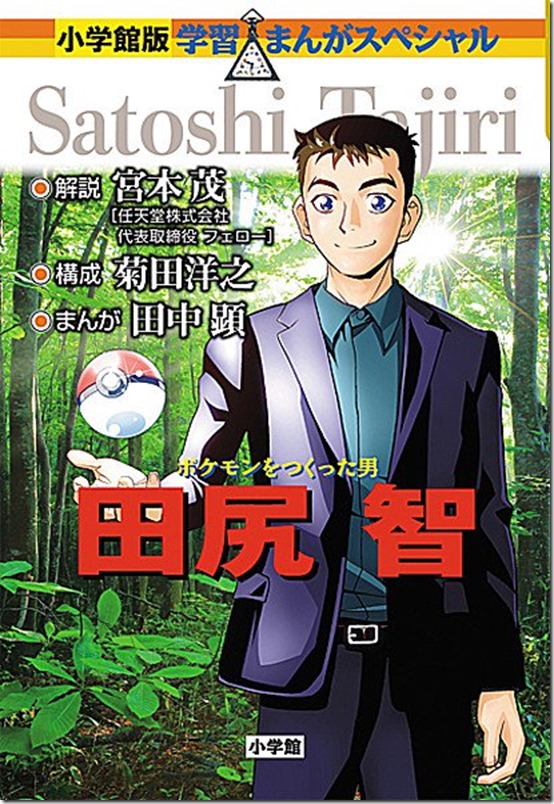 Pokémon Creator Satoshi Tajiri Gets A Biographical Manga - Siliconera