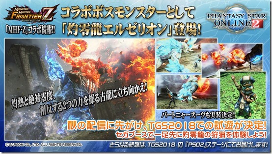 Phantasy Star Online 2’s Monster Hunter Frontier Z Collab Adds Elzelion ...
