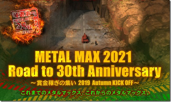 Metal Max 2021 Road To 30th Anniversary Premium Talk Event Set For ...