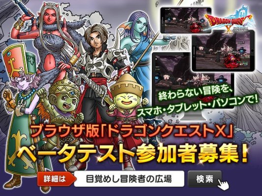 Dragon Quest X Browser Version Marches To PC And Smartphones In 2020 ...