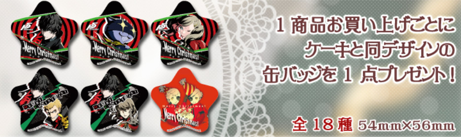 Persona 5 Christmas Cake | JCR Comic Arts