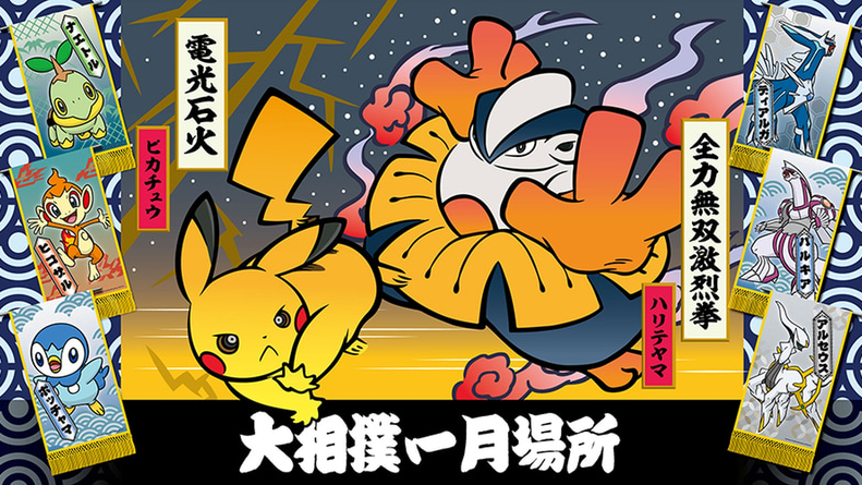 Pokemon Sumo Collab Features Gen 4 Starters and Legends - Siliconera