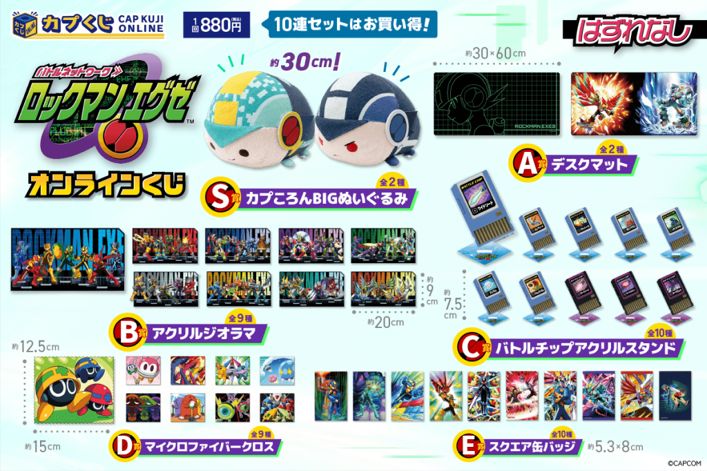 Mega Man Battle Network Kuji Lottery Items Revealed - Siliconera